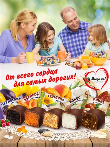 Конфеты глазированные в индивидуальной упаковке "Чернослив с брусникой ...